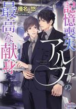 榛名悠(著者),みずかねりょう(イラスト)販売会社/発売会社：オークラ出版発売年月日：2023/12/22JAN：9784775530276