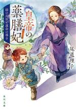 尾道理子(著者)販売会社/発売会社：KADOKAWA発売年月日：2023/12/22JAN：9784041145388