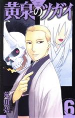 荒川弘(著者)販売会社/発売会社：スクウェア・エニックス発売年月日：2024/01/12JAN：9784757588776