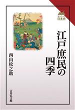 西山松之助(著者)販売会社/発売会社：吉川弘文館発売年月日：2023/12/22JAN：9784642075329