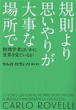 カルロ・ロヴェッリ(著者),冨永星(訳者)販売会社/発売会社：NHK出版発売年月日：2023/12/25JAN：9784140819517