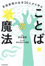 田丸雅智(著者),FM愛媛(監修)販売会社/発売会社：KADOKAWA発売年月日：2023/12/01JAN：9784046064097