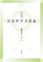 美馬佑造(著者)販売会社/発売会社：晃洋書房発売年月日：2023/12/20JAN：9784771038219