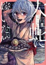 フシアシクモ(著者)販売会社/発売会社：KADOKAWA発売年月日：2024/01/12JAN：9784047378186