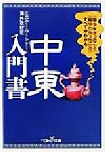 ミスターパートナー海外取材斑(編者)販売会社/発売会社：新潮社発売年月日：2002/02/10JAN：9784102901458