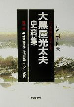 山下恒夫(編者)販売会社/発売会社：日本評論社/ 発売年月日：2003/05/20JAN：9784535066199