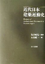 本多昭一(著者),松井昭光販売会社/発売会社：ドメス出版発売年月日：2003/05/25JAN：9784810706017