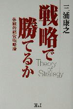 三浦康之(著者)販売会社/発売会社：エイチアンドアイ/ 発売年月日：2003/06/12JAN：9784901032612