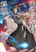 土屋浩(著者)販売会社/発売会社：KADOKAWA発売年月日：2023/12/25JAN：9784049154771