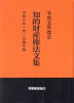 発明推進協会(編者)販売会社/発売会社：発明推進協会発売年月日：2023/12/08JAN：9784827113938