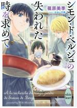篠原美季(著者),かわい千草(イラスト)販売会社/発売会社：講談社発売年月日：2023/12/27JAN：9784065340653
