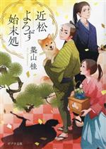 築山桂(著者)販売会社/発売会社：ポプラ社発売年月日：2024/01/04JAN：9784591180327