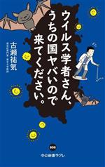 古瀬祐気(著者)販売会社/発売会社：中央公論新社発売年月日：2024/01/10JAN：9784121508089
