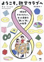 キム・ミニョン(著者),須見春奈(訳者)販売会社/発売会社：晶文社発売年月日：2024/01/12JAN：9784794974006