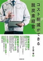 小久保優(著者)販売会社/発売会社：技報堂出版発売年月日：2024/01/17JAN：9784765518932