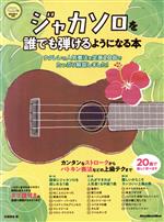 佐藤雅也(著者)販売会社/発売会社：リットーミュージック発売年月日：2018/05/01JAN：9784845632404／／付属品〜CD付