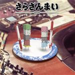 （ラジオCD）,諏訪部順一,幾原邦彦販売会社/発売会社：（株）ムービック(（株）ムービック)発売年月日：2019/05/31JAN：4549743229256