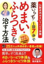 新井基洋(監修)販売会社/発売会社：日東書院本社発売年月日：2021/06/14JAN：9784528023567