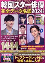 扶桑社(編者)販売会社/発売会社：扶桑社発売年月日：2023/11/15JAN：9784594620790