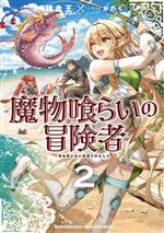 錬金王(著者),かわく(イラスト)販売会社/発売会社：泰文堂発売年月日：2024/01/17JAN：9784803018967