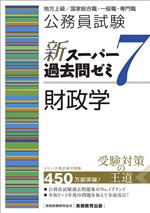 資格試験研究会(編者)販売会社/発売会社：実務教育出版発売年月日：2024/01/19JAN：9784788937598