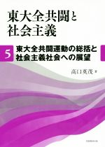 高口英茂(著者)販売会社/発売会社：芙蓉書房出版発売年月日：2016/11/01JAN：9784829506981