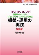 羽田卓郎(著者)販売会社/発売会社：日科技連出版社発売年月日：2024/01/23JAN：9784817197849