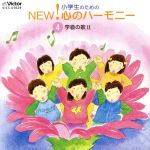 （オムニバス）販売会社/発売会社：ビクターエンタテインメント（株）(ビクターエンタテインメント（株）)発売年月日：2000/03/23JAN：4988002394395「ブルー・スカイ」「たんぽぽ」他、全20曲を収録した小学生用の合唱曲集。...