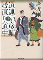 逢坂剛(著者)販売会社/発売会社：毎日新聞出版発売年月日：2024/01/29JAN：9784620210636
