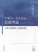 太田浩之(著者)販売会社/発売会社：勁草書房発売年月日：2024/01/30JAN：9784326103348