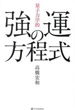 高橋宏和(著者)販売会社/発売会社：SBクリエイティブ発売年月日：2024/01/31JAN：9784815623760