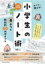 関塾(監修)販売会社/発売会社：メイツユニバーサルコンテンツ発売年月日：2024/01/31JAN：9784780428681