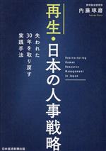 内藤琢磨(著者)販売会社/発売会社：日経BP/日経BPマーケティン発売年月日：2024/01/31JAN：9784296118670