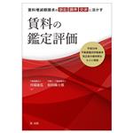 川端康弘(著者),松田絢士郎(著者)販売会社/発売会社：第一法規出版発売年月日：2024/02/05JAN：9784474091320