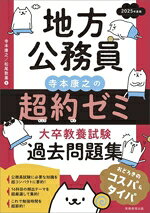 寺本康之(著者),松尾敦基(著者)販売会社/発売会社：実務教育出版発売年月日：2024/01/18JAN：9784788977945