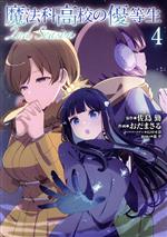 おだまさる(著者),佐島勤(原作),石田可奈,森夕販売会社/発売会社：KADOKAWA発売年月日：2024/02/09JAN：9784049154993