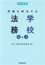 名川・岡村法律事務所(編著)販売会社/発売会社：時事通信出版局/時事通信社発売年月日：2024/02/06JAN：9784788718999