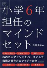 古舘良純(編著)販売会社/発売会社：明治図書出版発売年月日：2024/02/09JAN：9784183258243