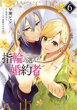 早瀬ジュン(著者),茉雪ゆえ(原作),鳥飼やすゆき(キャラクター原案)販売会社/発売会社：KADOKAWA発売年月日：2024/02/17JAN：9784046830937