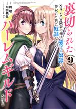 川田暁生(著者),柊咲(原作),ナイロン(キャラクター原案)販売会社/発売会社：集英社発売年月日：2024/02/19JAN：9784088931128