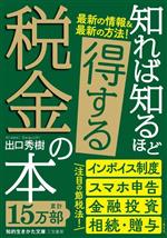 出口秀樹(著者)販売会社/発売会社：三笠書房発売年月日：2024/02/17JAN：9784837988397