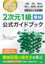 コンピュータ教育振興協会(著者)販売会社/発売会社：日経BP/日経BPマーケティン発売年月日：2024/02/15JAN：9784296070848