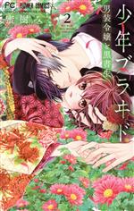 蜜樹みこ(著者)販売会社/発売会社：小学館発売年月日：2021/06/25JAN：9784098713356