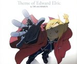 （アニメーション）,朴□美［パクロミ］（エドワード・エルリック）販売会社/発売会社：（株）アニプレックス(（株）ソニー・ミュージックディストリビューション)発売年月日：2009/10/14JAN：4534530030993BO＿WY、JUD...