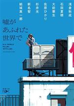 アンソロジー(著者)販売会社/発売会社：新潮社発売年月日：2024/02/28JAN：9784101802824