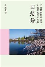 山本庸幸(著者)販売会社/発売会社：弘文堂発売年月日：2024/02/29JAN：9784335359675