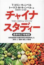 T．コリン・キャンベル(著者),トーマス・M．キャンベル(著者),松田麻美子(監訳)販売会社/発売会社：ユサブル発売年月日：2024/03/01JAN：9784909249579