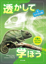 鈴木出版スケスケ研究会(編者),中出哲也(監修)販売会社/発売会社：鈴木出版発売年月日：2024/02/15JAN：9784790234258
