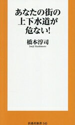 橋本淳司(著者)販売会社/発売会社：扶桑社発売年月日：2025/09/01JAN：9784594101275
