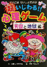 小野寺ぴりり紳(著者),伊東ぢゅん子販売会社/発売会社：ポプラ社/ 発売年月日：2003/05/01JAN：9784591077078